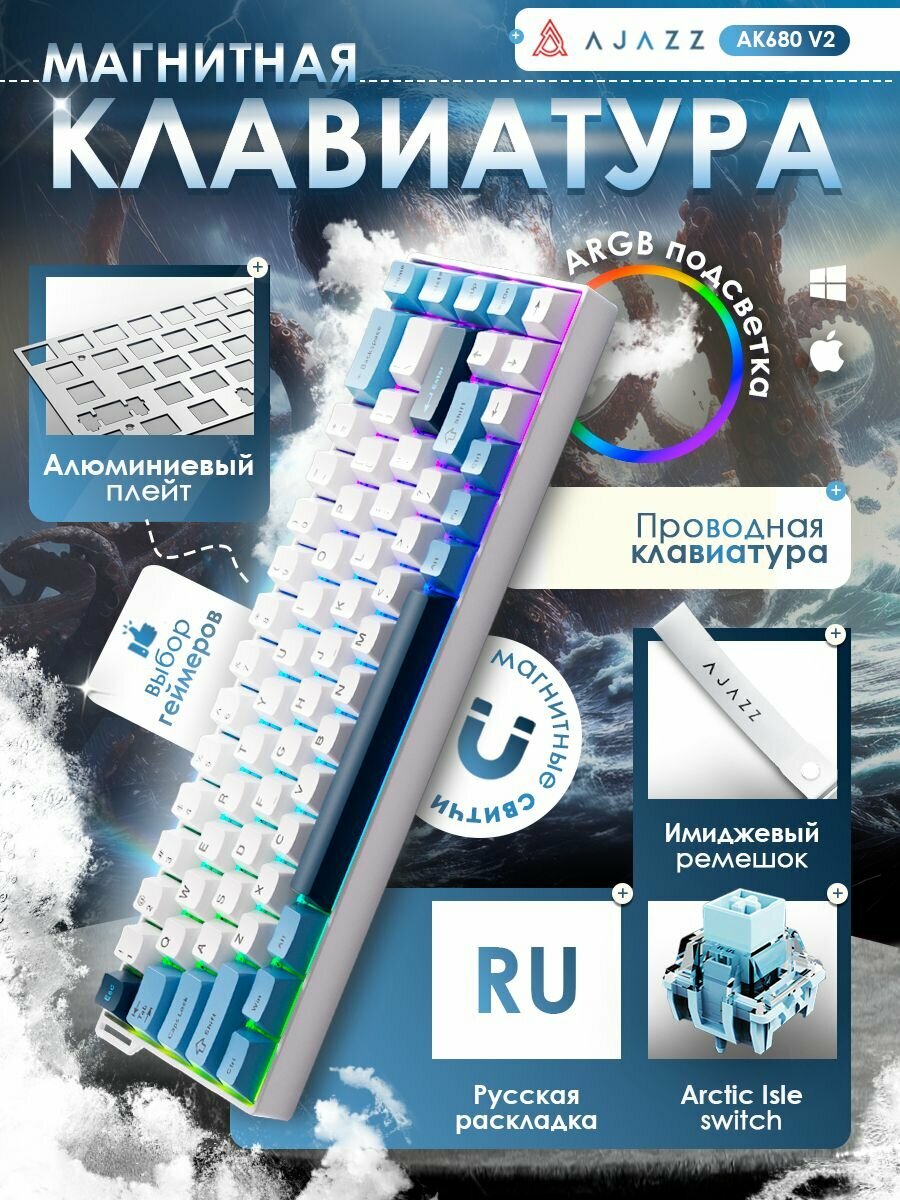 AJAZZ AK680 V2 Arctic Isle Switch Игровая клавиатура проводная / Алюминиевый плейт / RGB подсветка / клавиатура магнитная/ Русская раскладка