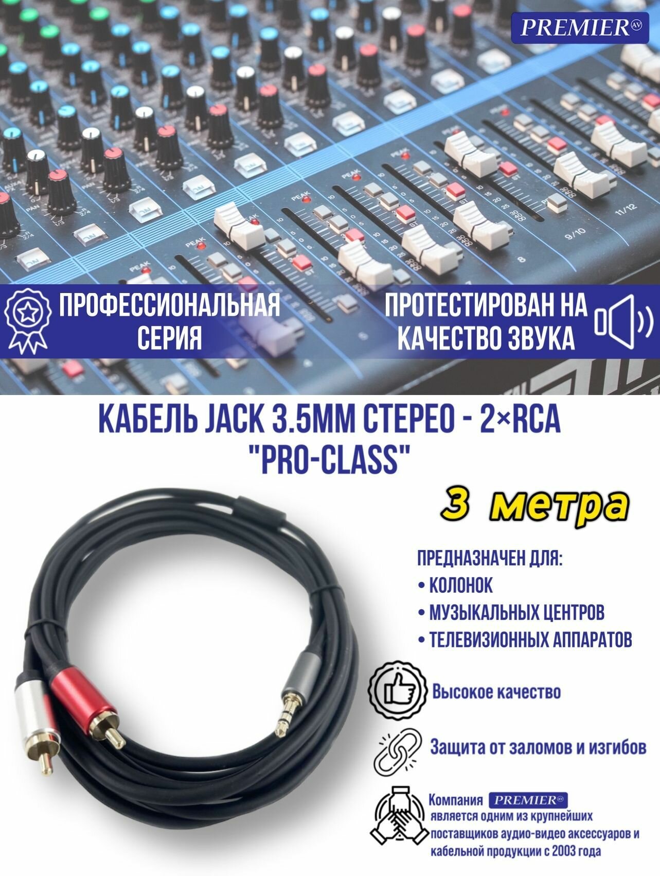 Шнур 3.5 мм штекер стерео - 2 x RCA штекер PLATINUM 3.0 метра.