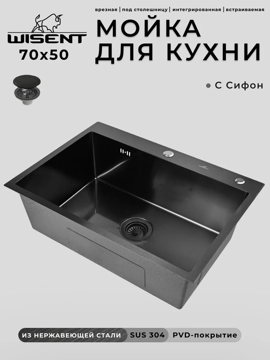 Мойка для кухни нержавеющая 70х50, с PVD покрытием графит. Сифон с ситечком.