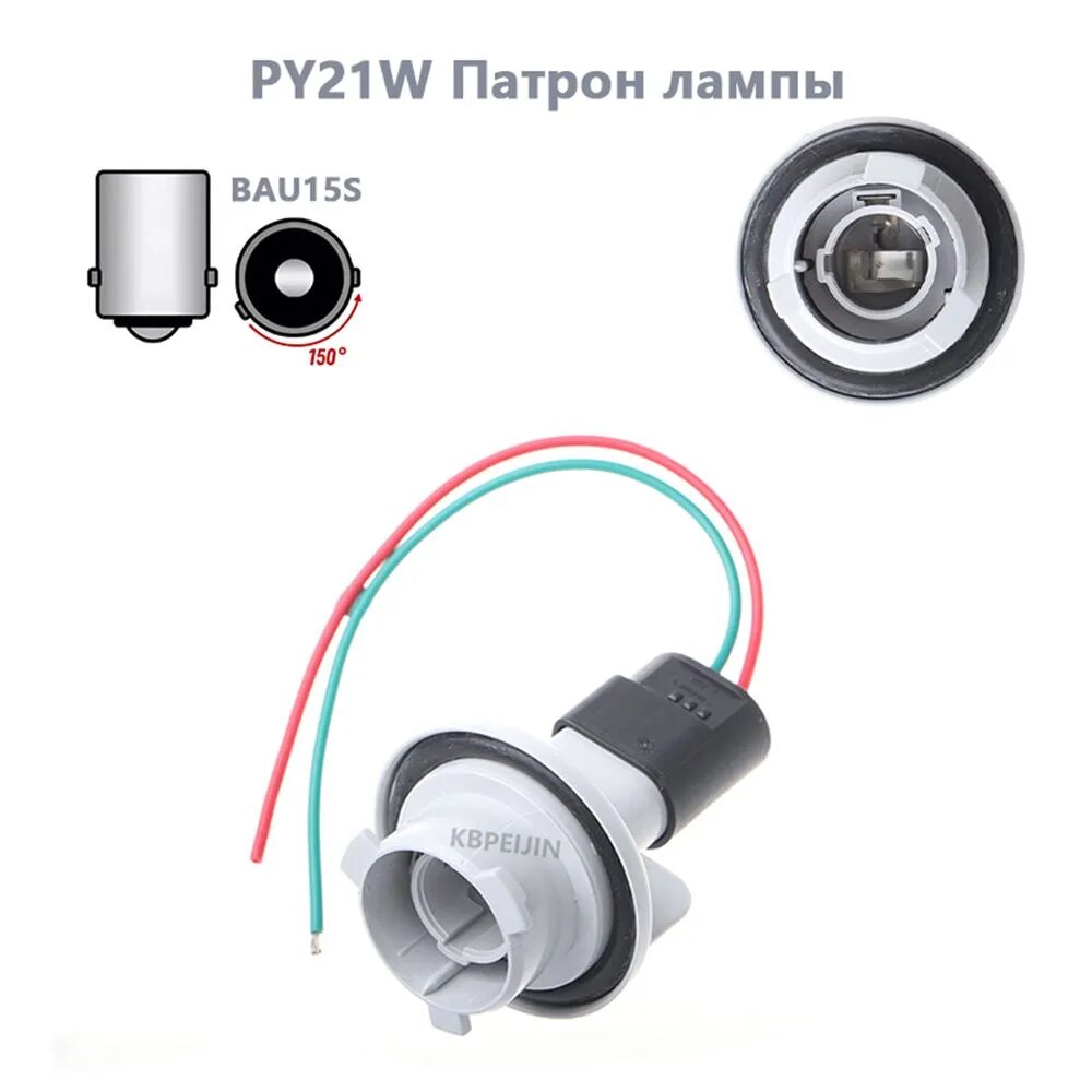 Цоколь автомобильной лампы, арт. Патрон указателя поворота 1156 PY21W для BMW E39，разъем (без лампочки), 1 шт.