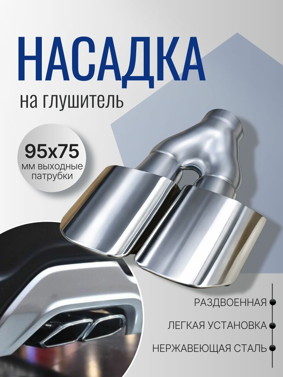 Насадка на глушитель для Лада Веста Х Рей нержавейка оригинал