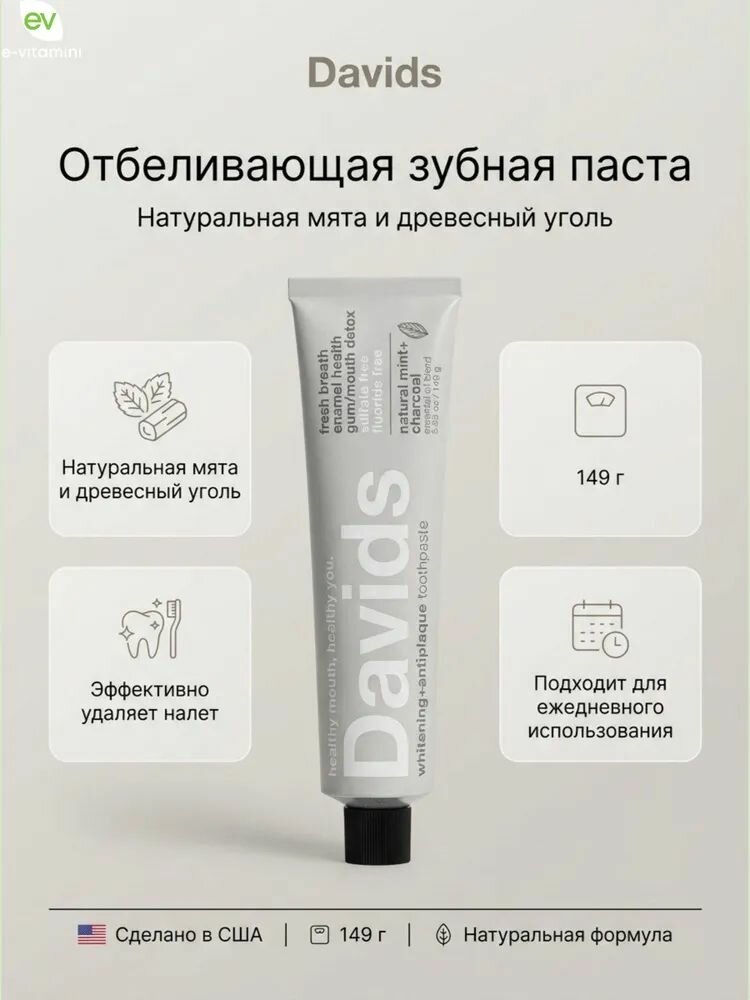 Davids, Отбеливающая зубная паста против зубного налета, натуральная мята и древесный уголь, 149 г
