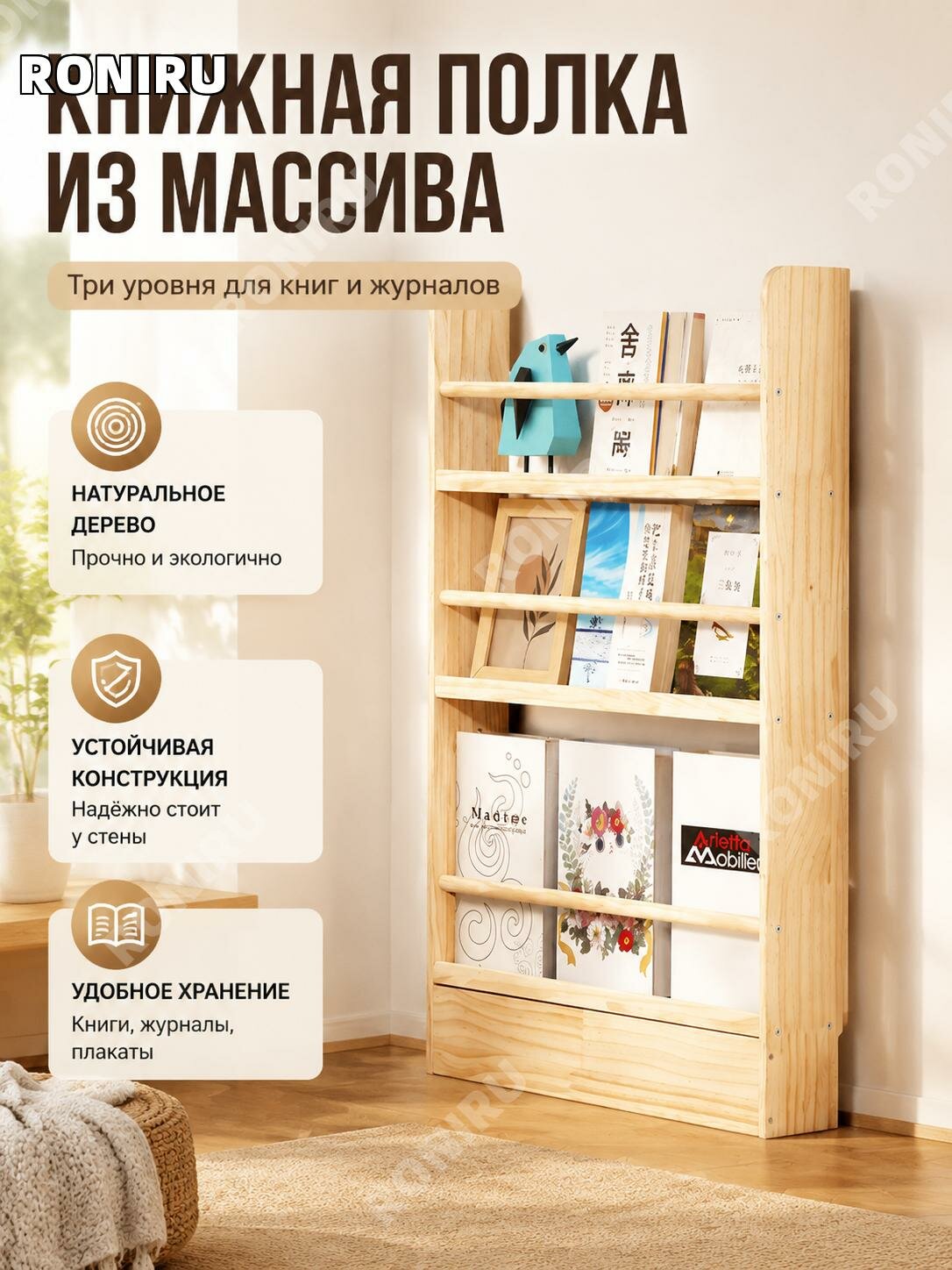 Стеллаж из массива дерева, напольная полка3 яруса70 см без лака для детских книг, журналов и газет у стены в гостиную