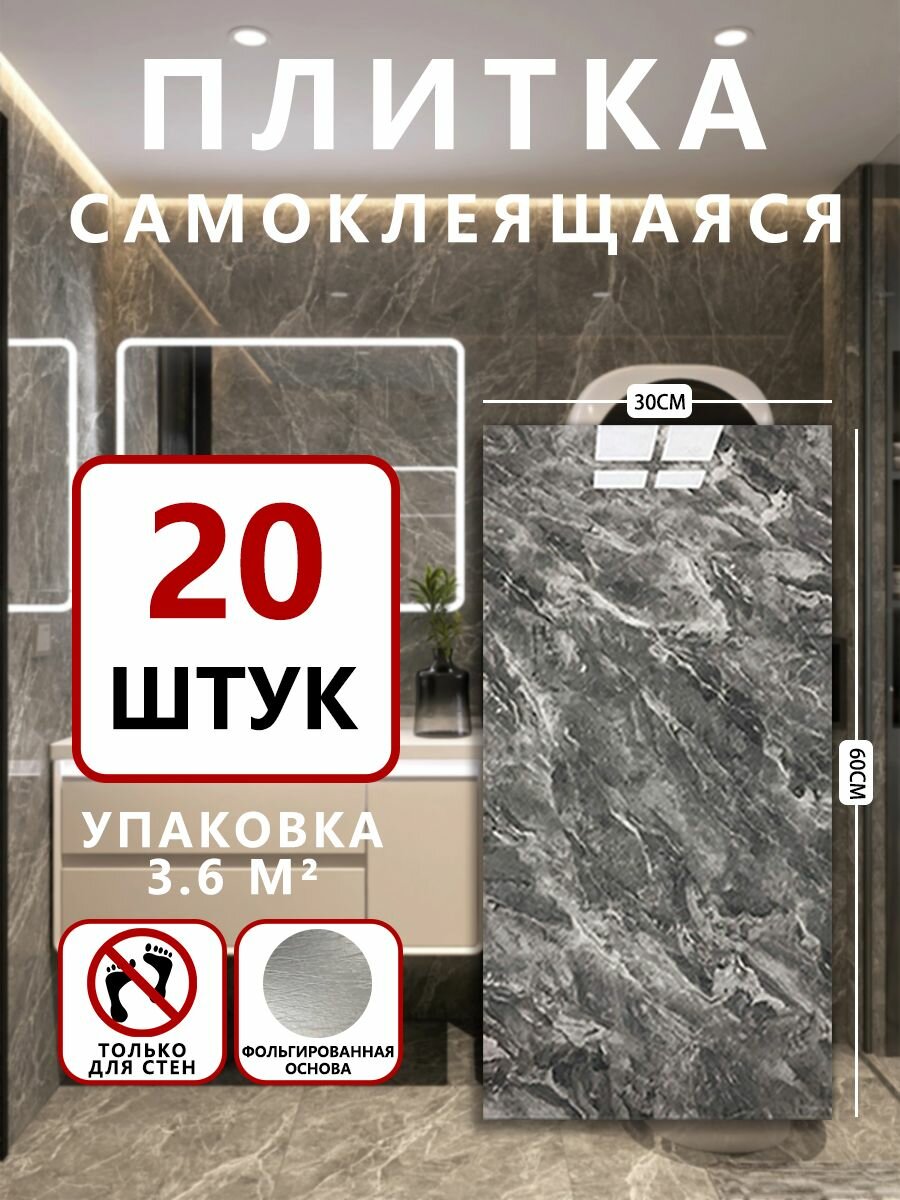 Самоклеющаяся панель для стен ПВХ панели 60х30 см для стен декор для дома на кухню, в ванную, гостиную, коридор 20 шт.