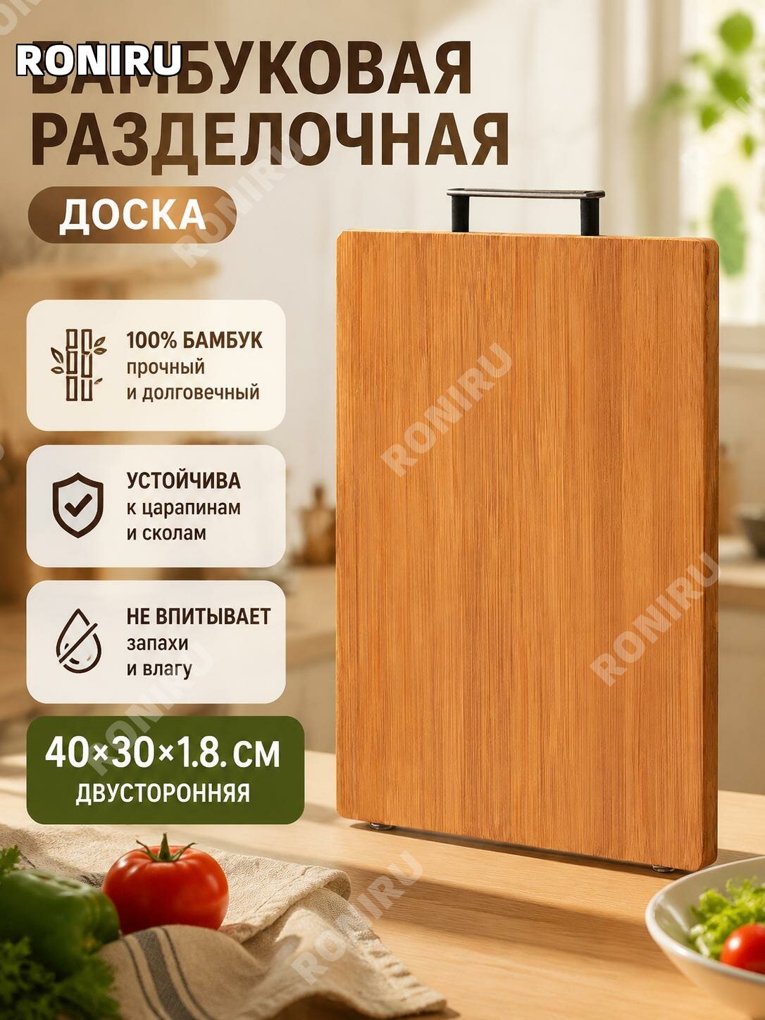 Бамбуковая разделочная доска40х30х1,8 см, двусторонняя кухонная поверхность без лака и воска для нарезки, раскатки и замеса теста