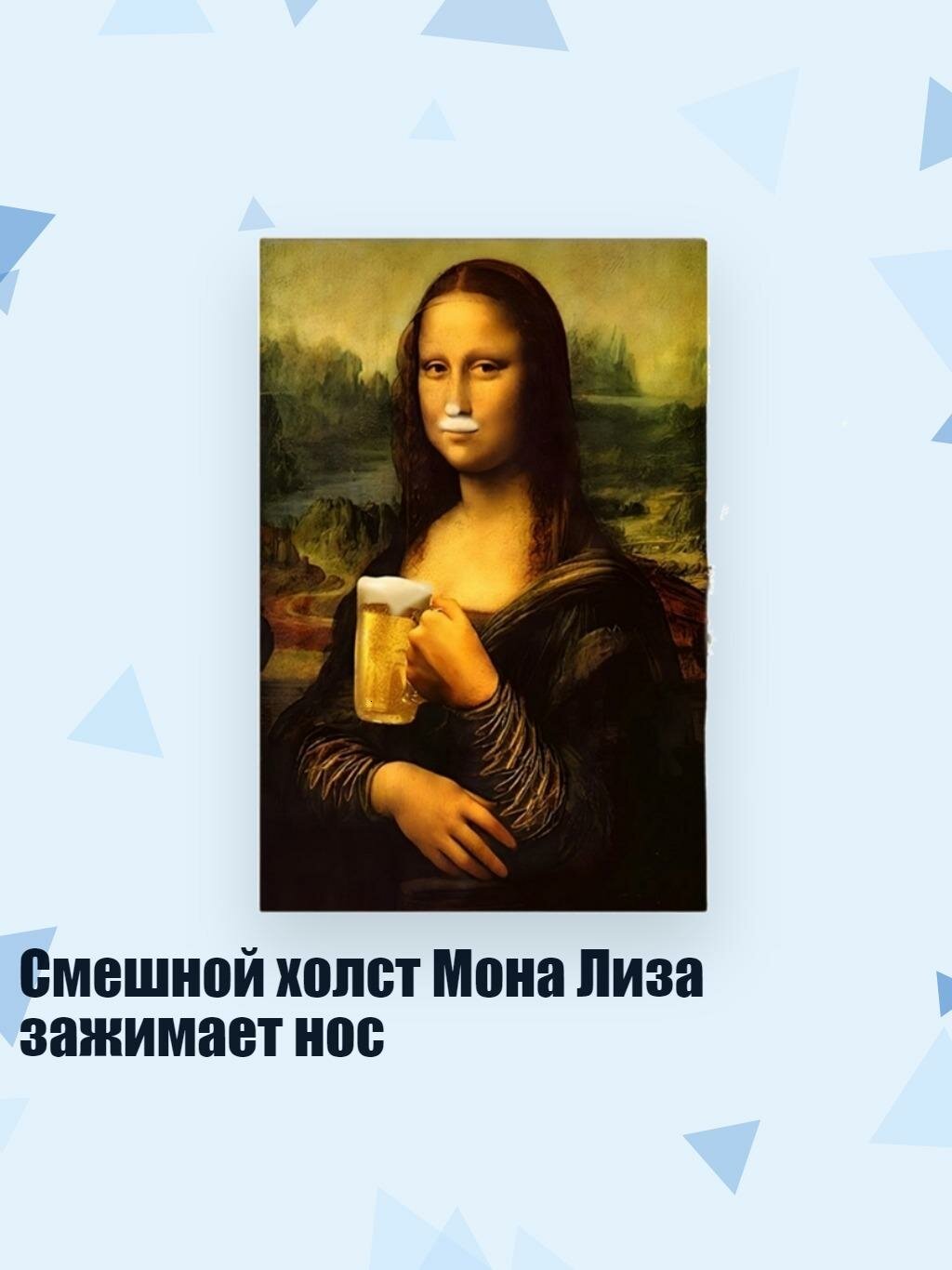 Смешной холст Мона Лиза зажимает нос, 19,6x27,5 дюйма - B