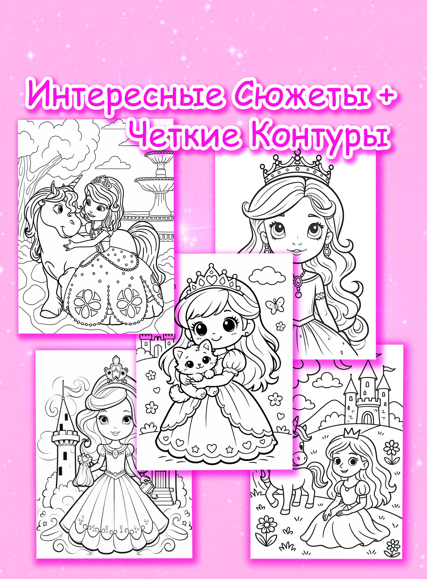 Раскраска для девочек — фото 1