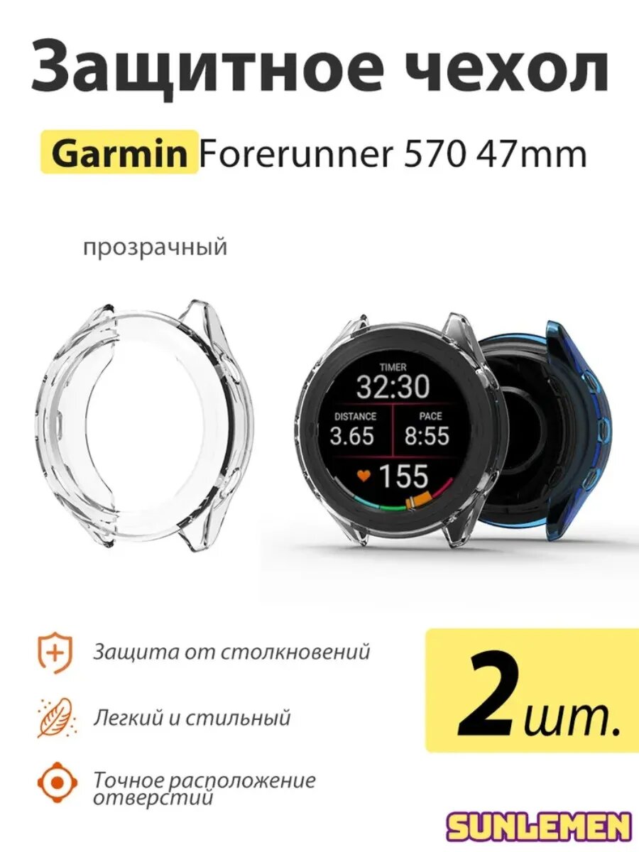 Чехол-бампер для Garmin 570 47mm, 2 шт, ударопрочный, царапиностойкий, легкий, легко устанавливается