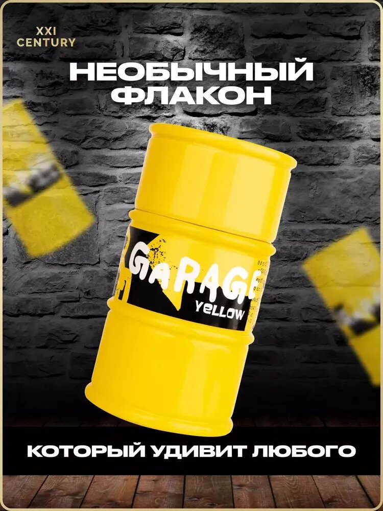 Туалетная вода Garage Yellow 100 мл подарок стойкая