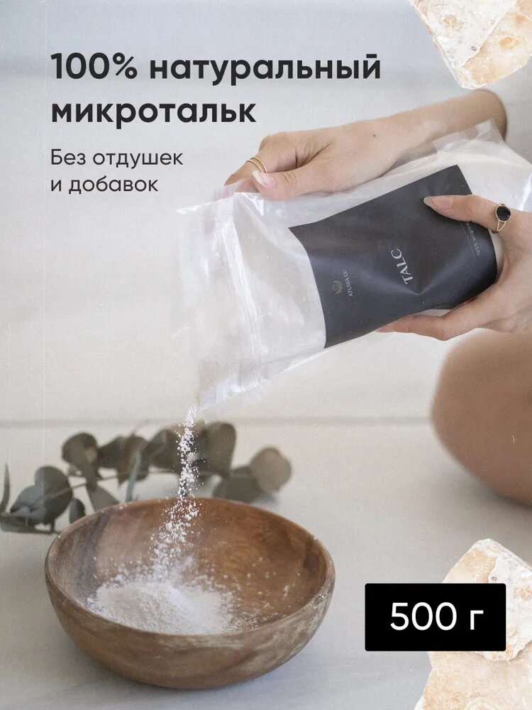 ATUMALU Тальк