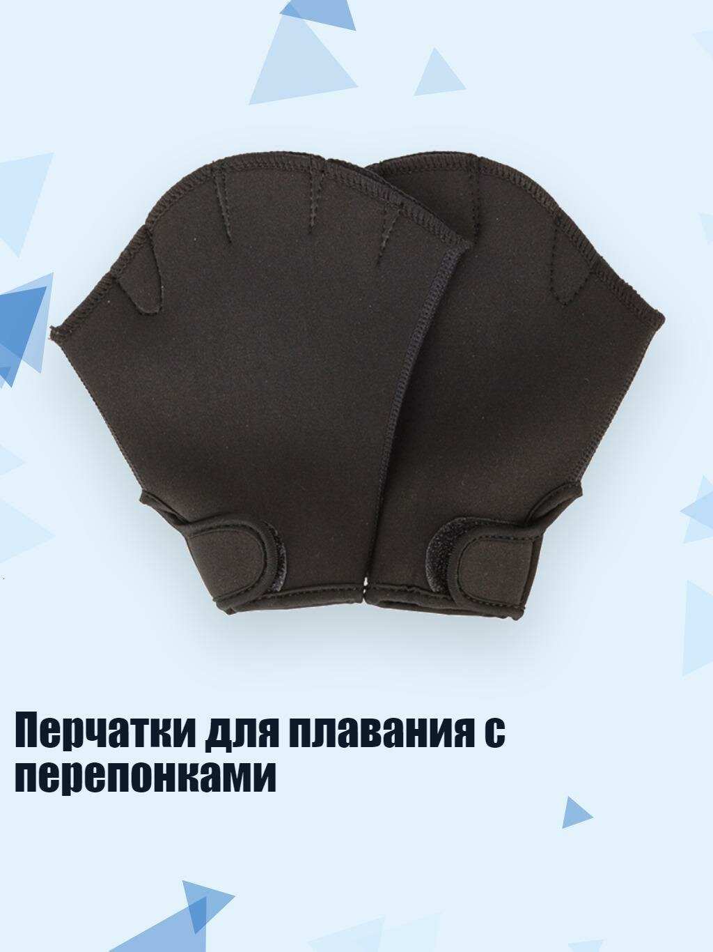 Перчатки для плавания с перепонками, Черный - M