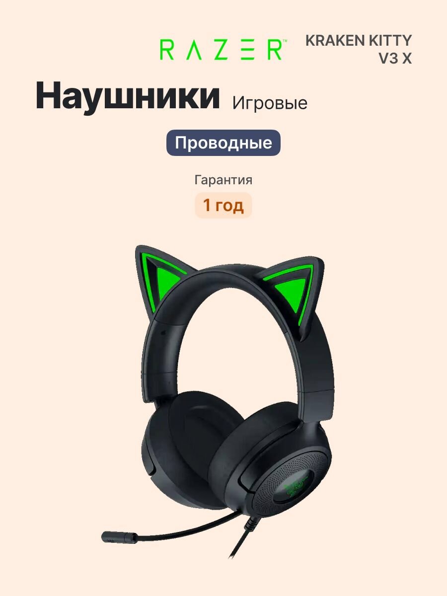 Razer Игровые наушники проводные Kraken Kitty V3 X с микрофоном USB, полноразмерные, черные