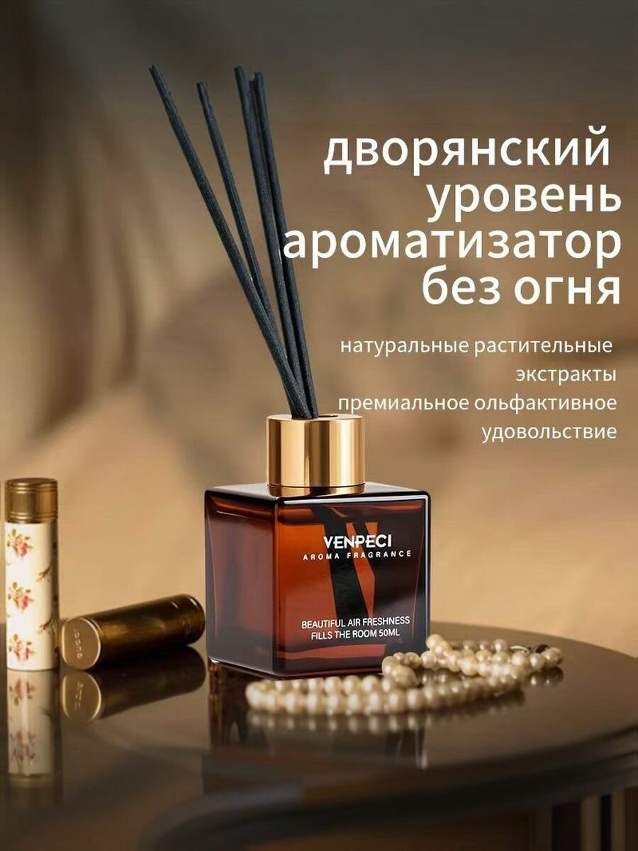 Парфюм для дома ароматизатор с палочками Древесина удачи, 50мл