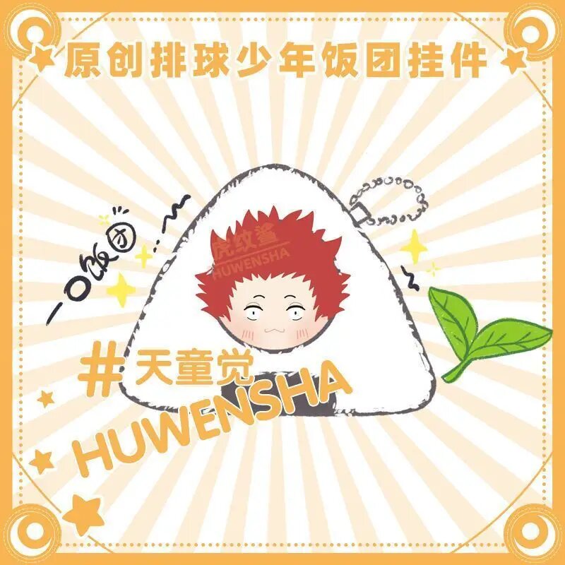 Плюшевая кукла Haikyuu NIJIGEN PLANET 18