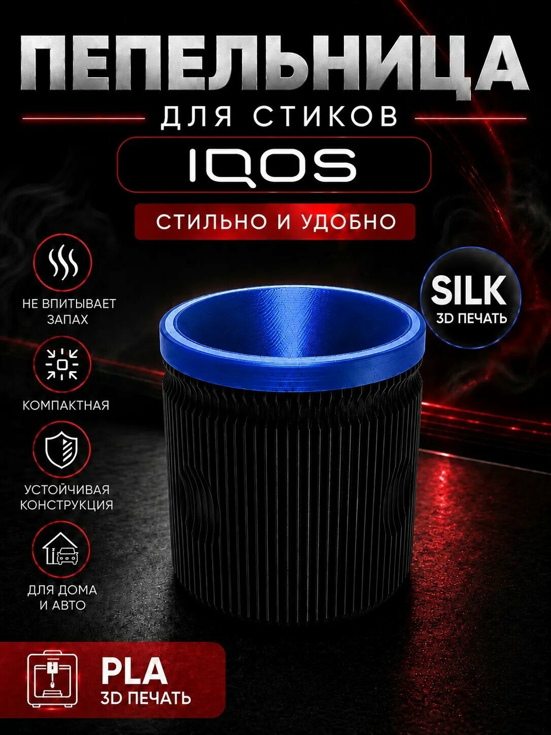 Пепельница для стиков IQOS настольная в авто