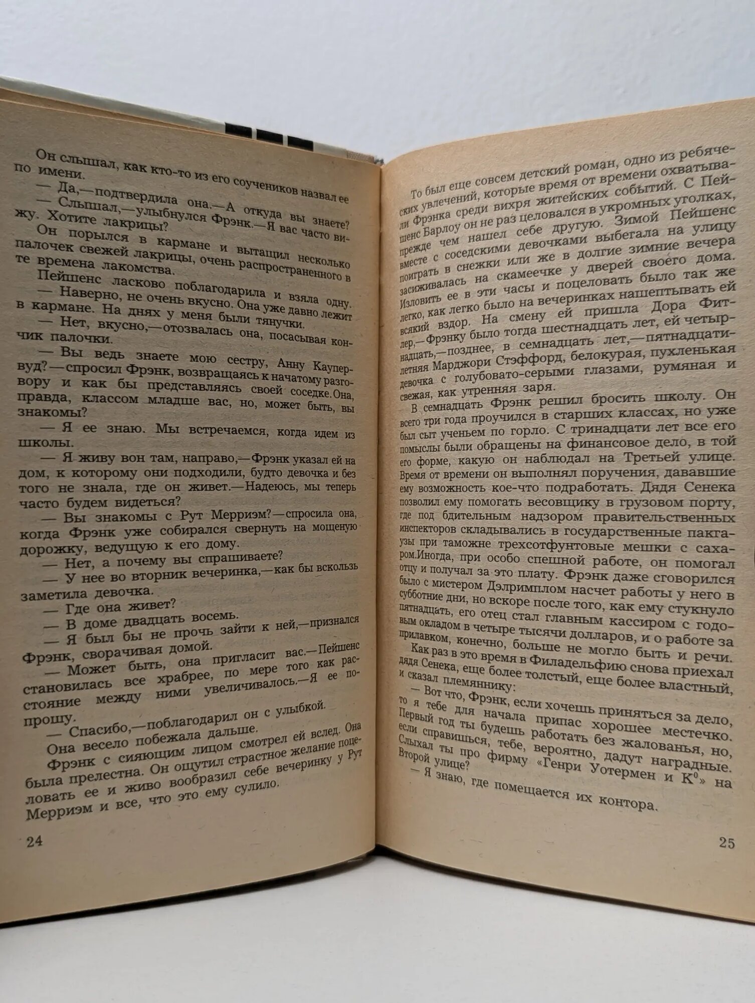 Финансист Драйзер Теодор 1980 — фото 1