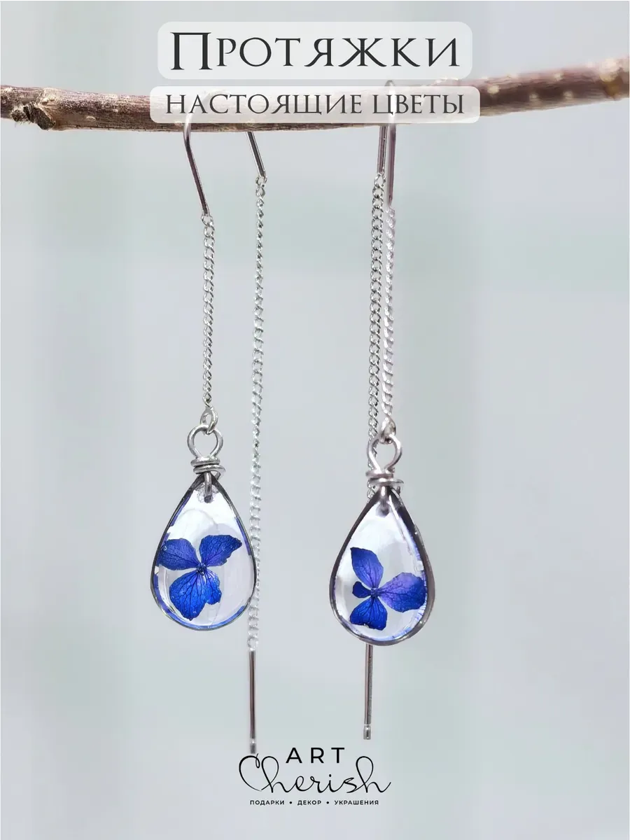 Серьги цепочки Artcherish