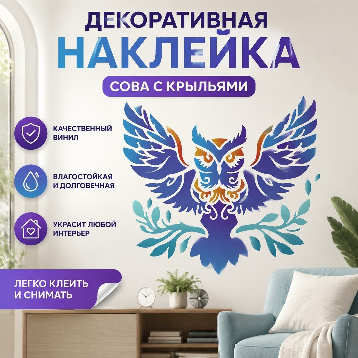 Декоративная наклейка сова с крыльями 1pc, виниловый стикер на стену, градиентный цветной дизайн, интерьерный декор