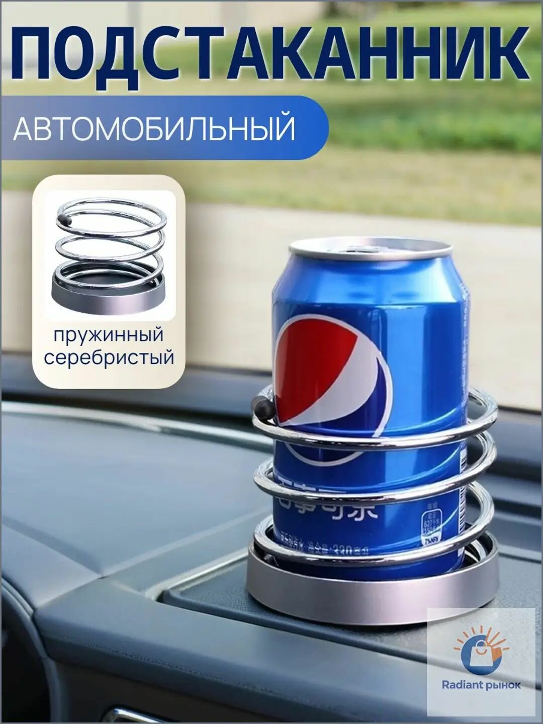 Подстаканник в салон автомобиля
