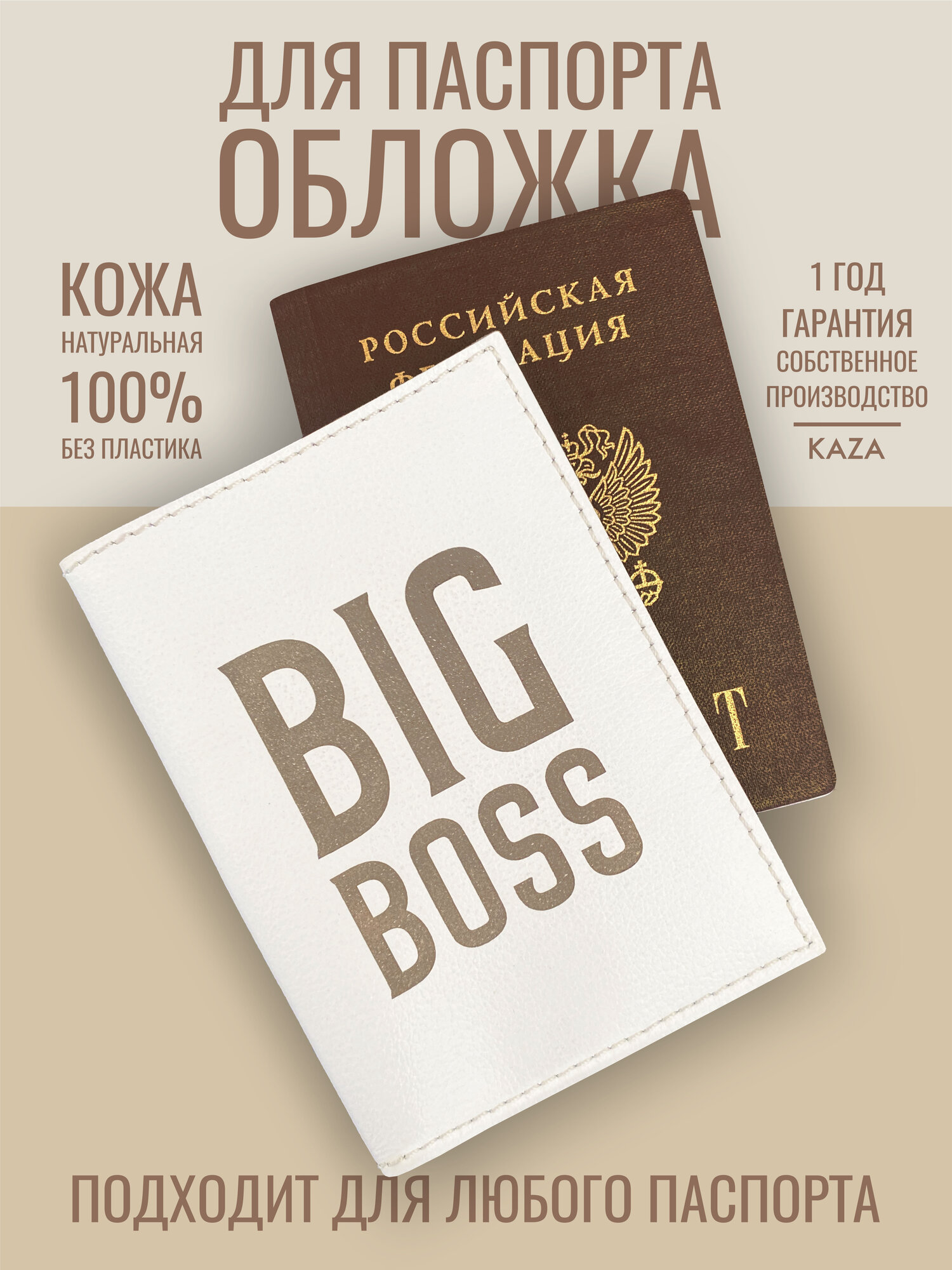 Обложка для паспорта KAZA