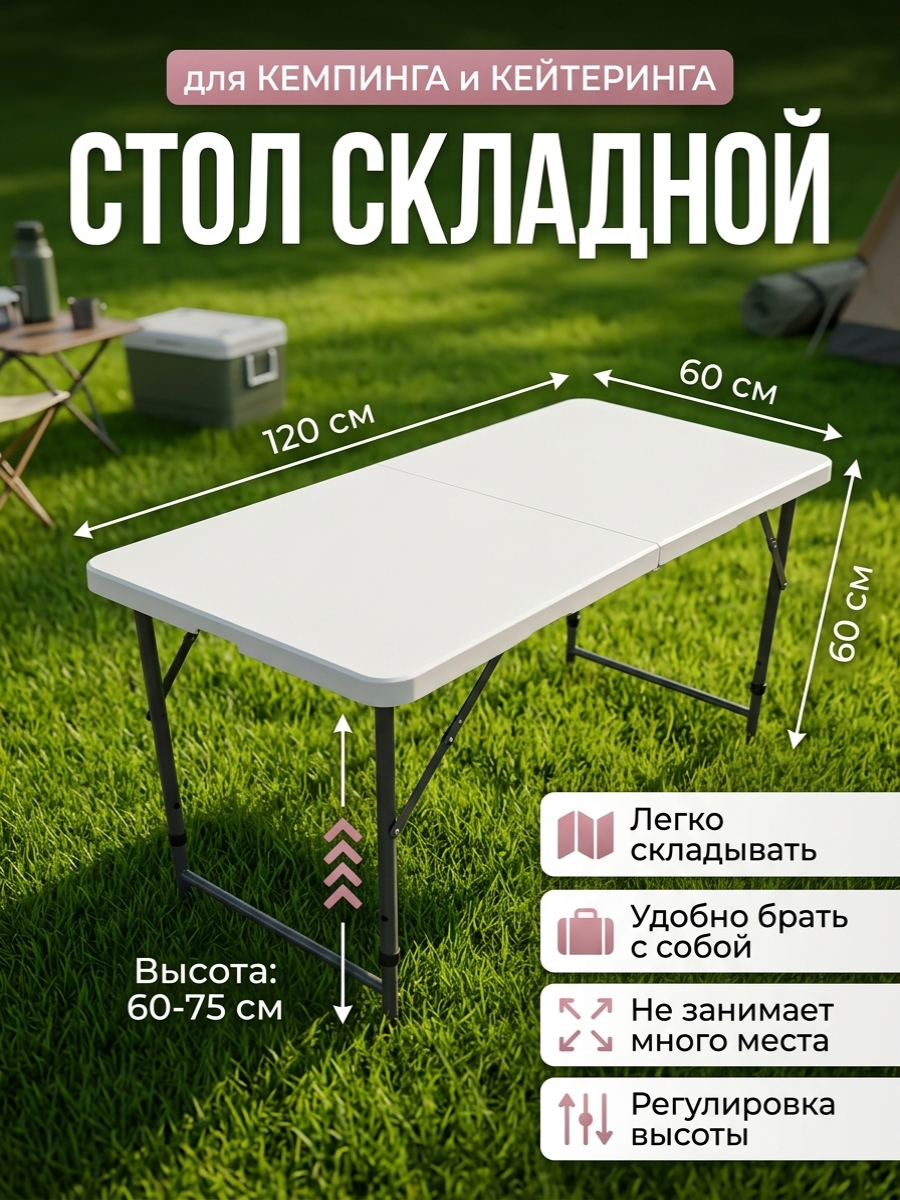 ЦМ Стол садовый, раскладной 120х60х75, для кейтеринга/ улицы / кемпинга / дома и дачи