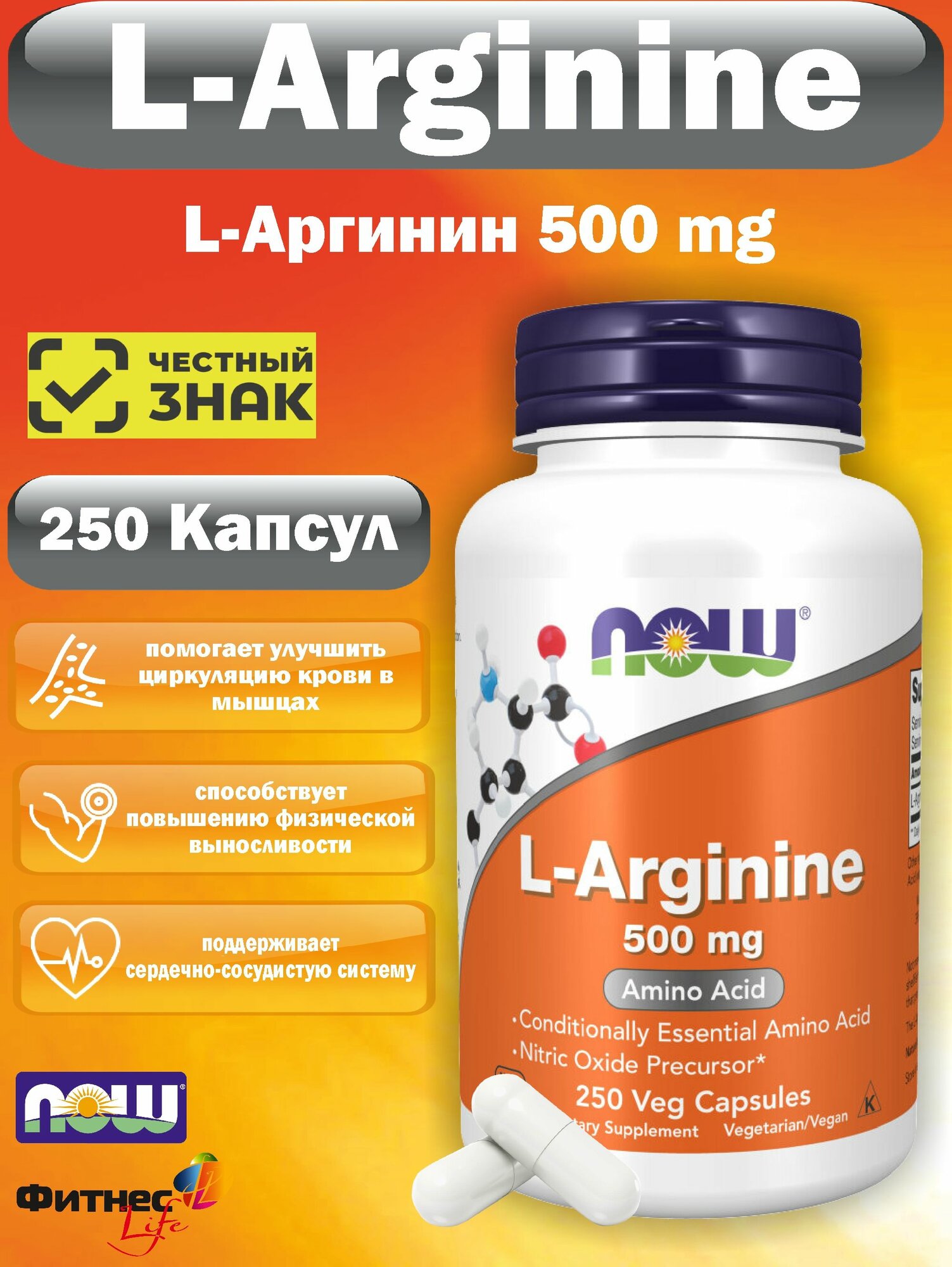 L-Аргинин, NOW L-Arginine 500 mg (250 veg caps ), 250 капсул, для восстановления, аминокислоты, пищевые добавки