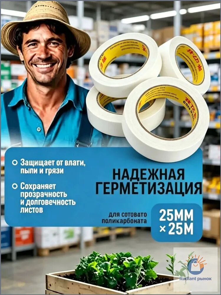Гермолента 25мм х 25м, для поликарбоната и теплиц, самоклеящаяся, для герметизации швов и стыков