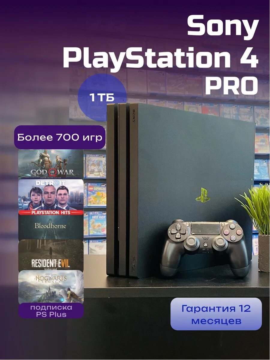 Игровая приставка Sony Play Station 4 PRO 1ТБ (2 ревизия)