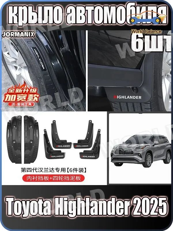 Toyota Брызговики, арт. MWT202603129, 6 шт.