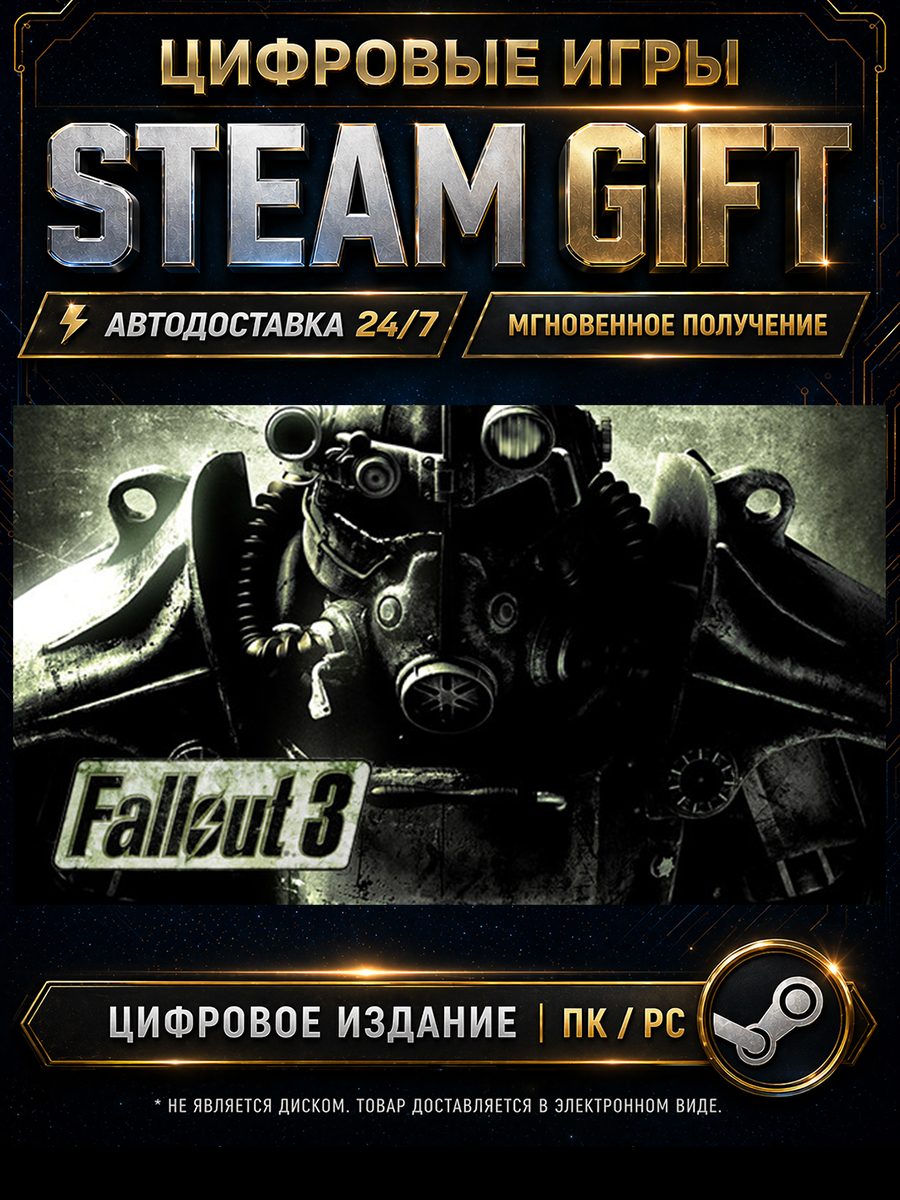 Игра Fallout 3 Game of the Year Edition | STEAM GIFT | автоматическая выдача | | Россия