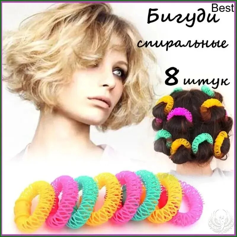 Бигуди, 8 шт