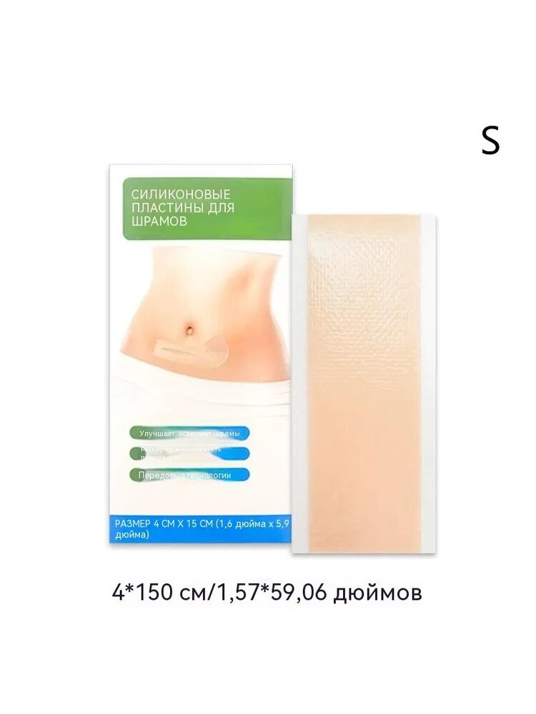 Пластырь от шрама из силиконовой резины