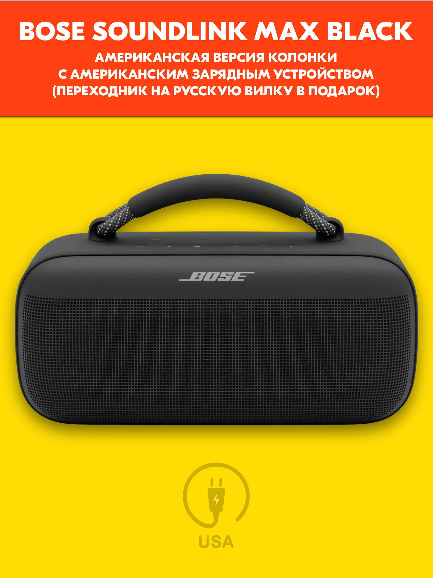 Портативная колонка Bose SoundLink Max Portable Speaker (Black | Черная) американская версия