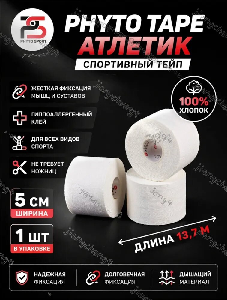 Атлетическая лента 5см Х 1000 см
