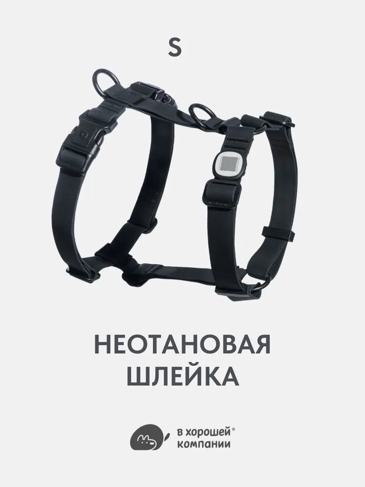 Анатомическая прогулочная шлейка для собак мелких пород IN GOOD COMPANY В хорошей компании (S / Дикий черный / неотан)