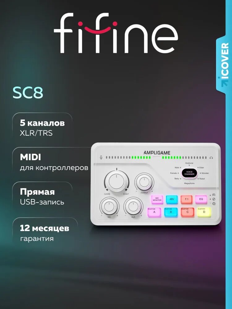 Аудио микшер Fifine mixer SC8 (Белый) звуковая карта/пульт