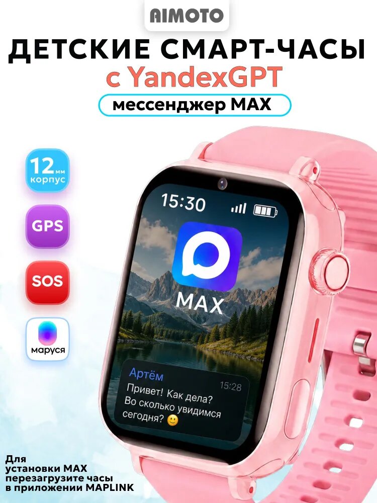 Aimoto Смарт-часы детские с МАХ, Марусей, Телеграмм, WhаtsАаpp, детские часы Android 8.1, Freestyle смарт часы с большим дисплеем 1,85", Face ID, с GPS трекер, память 1+8GB, умные часы детские для мальчика и девочки, 35mm, Розовый