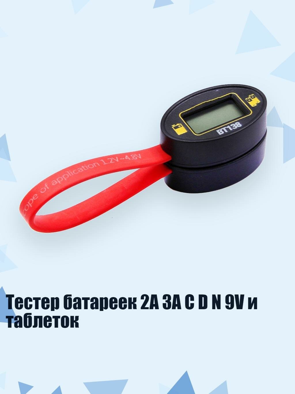 Тестер батареек 2A 3A C D N 9V и таблеток