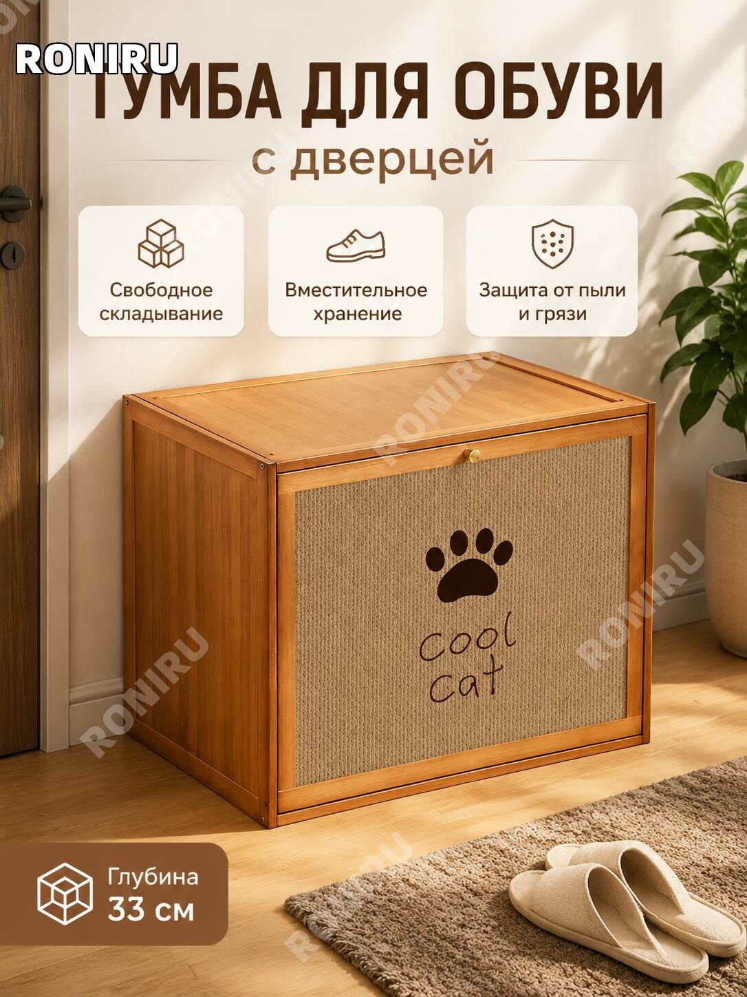 Обувница с дверцами из бамбука, модульная, коричневая с принтом кота, глубина33 см