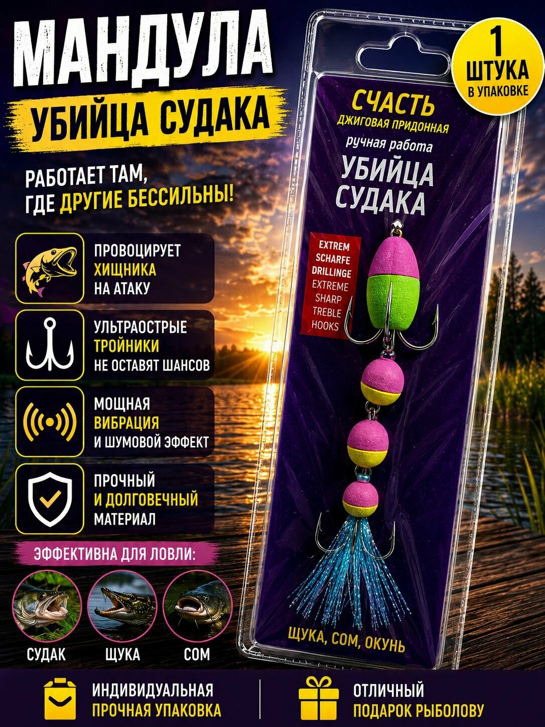 Мандула "Хищник", желто-розовая, на щуку, судака, рыболовная, 4 секции, 12см, 1г