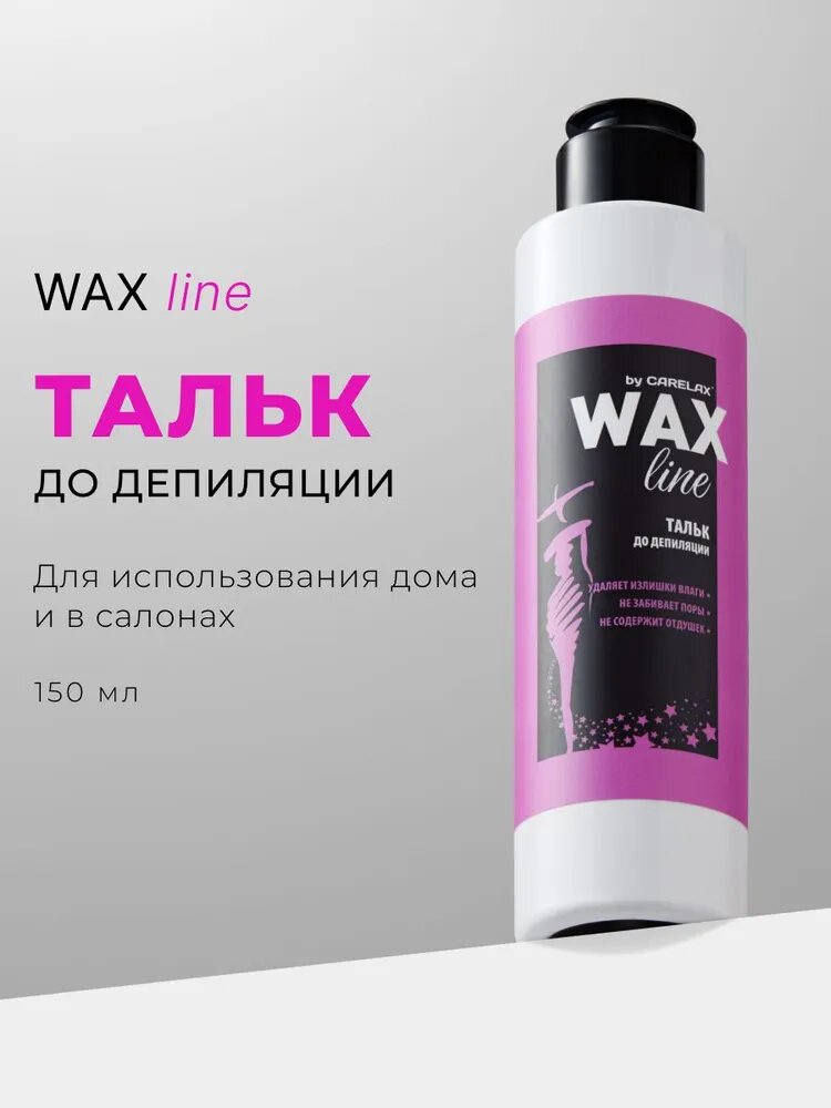Тальк для депиляции Carelax Wax line 75г