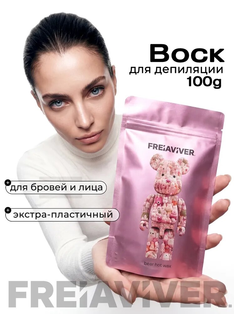 FreiAVIVER Воск для депиляции бровей и лица Hot Wax "Bears", 100 гр