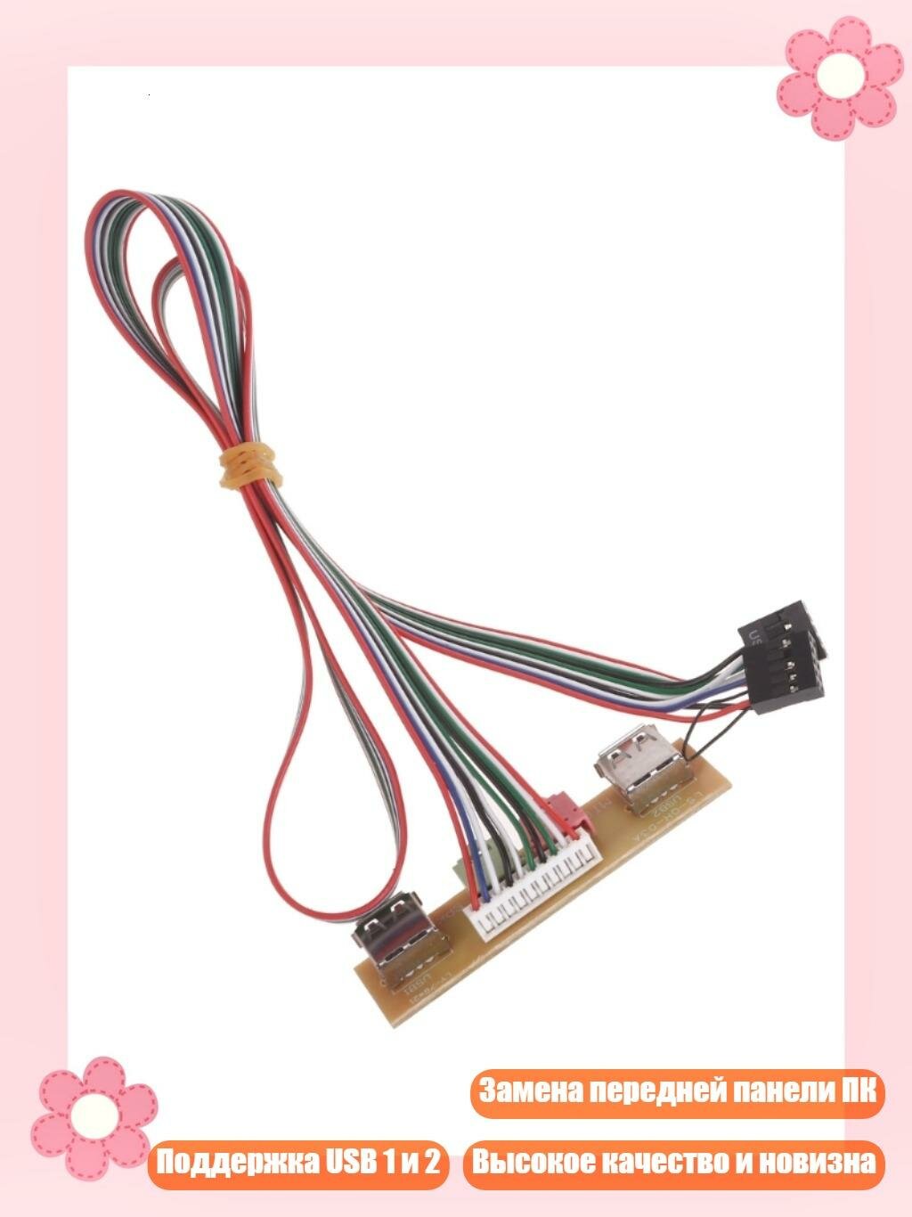 1 штука USB 2 порта для передней панели ПК 7.8 см с аудиокабелем, A