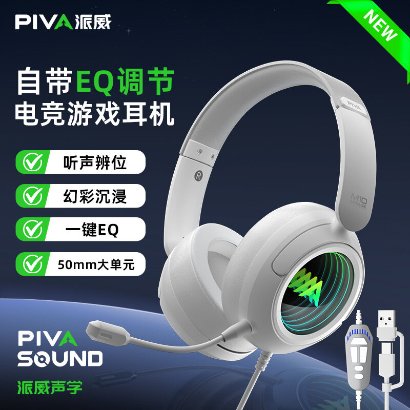 Piva M10 Проводные игровые наушники с 4 режимами подключения и 3-полосным эквалайзером, белый для точного звука в играх