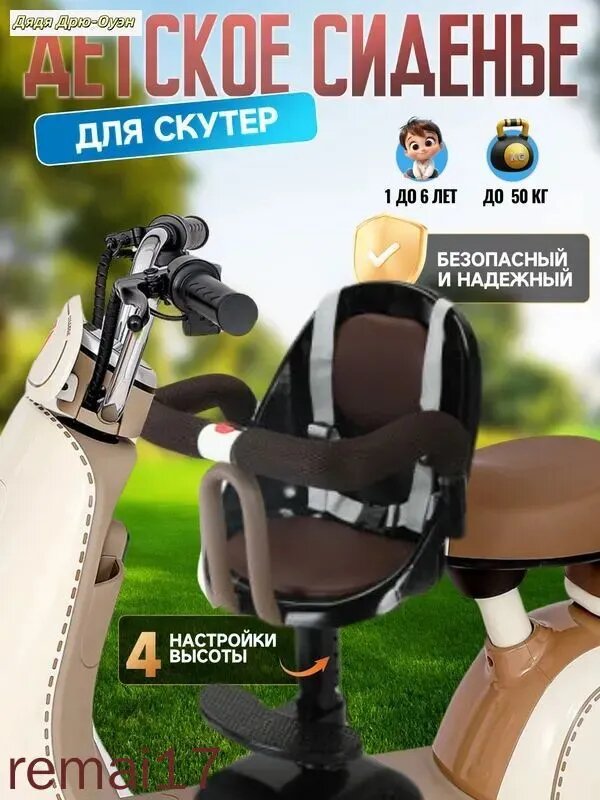 Детское кресло для скутера и электросамоката, комфортное безопасное детское сиденье