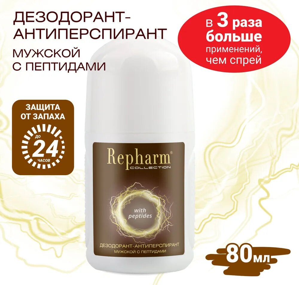 Repharm Дезодорант 80 мл — фото 1