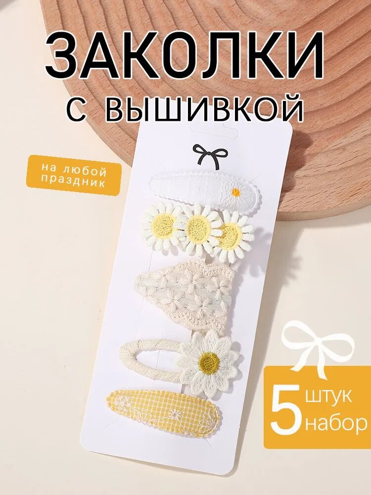 Набор аксессуаров для волос 5 шт.