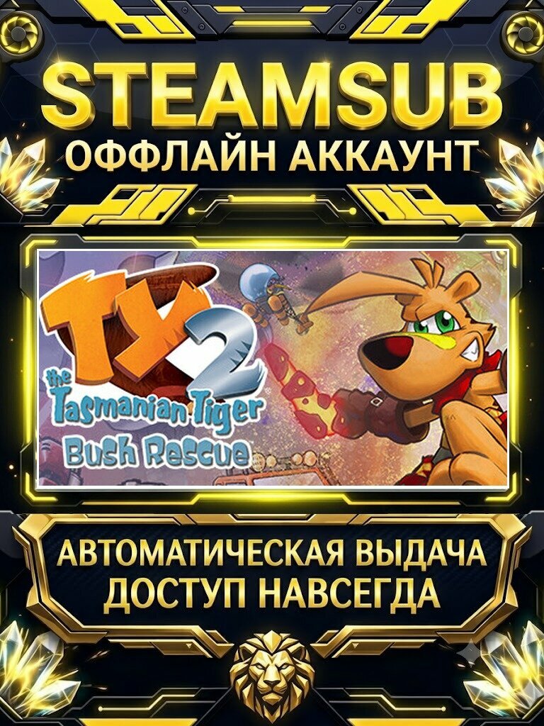 TY THE TASMANIAN TIGER 2 игра на аккаунте для ПК с OFF активацией для Steam (PC) РФ + СНГ