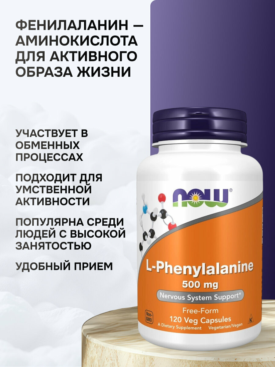 Now Foods L-Фенилаланин 500мг 120 капс (L-PHENYLALANINE 500mg 120 VCAPS)