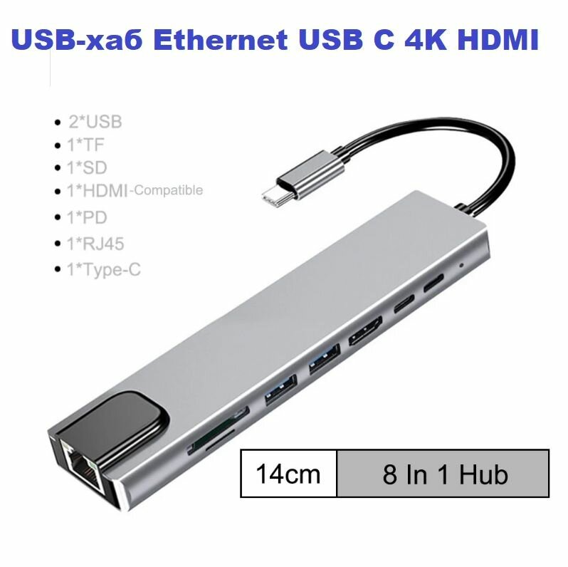 USB разветвитель 8 в 1 USB HUB Type C док станция Usb 3.0 адаптер thunderbolt 4k Hdmi RJ45 TF SD картридер для ноутбука для макбука USB-2.0 Type-c